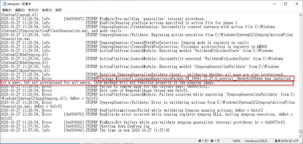 解決作業系統Sysprep失敗，提示無法驗證您的Windows安裝 | icka's Home