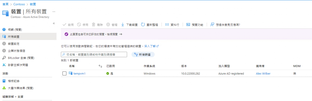 如何解決因停用裝置而導致登陸office 365提示錯誤碼135011或者CAA20003 | icka's Home
