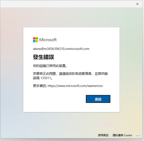 如何解決因停用裝置而導致登陸office 365提示錯誤碼135011或者CAA20003 | icka's Home