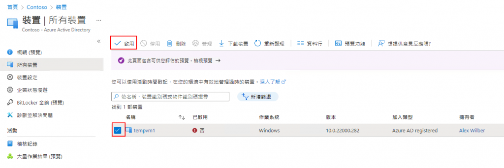 如何解決因停用裝置而導致登陸office 365提示錯誤碼135011或者CAA20003 | icka's Home