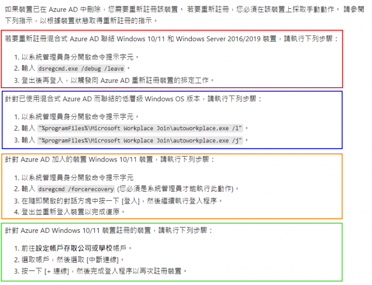 如何解決因停用裝置而導致登陸office 365提示錯誤碼135011或者CAA20003 | icka's Home