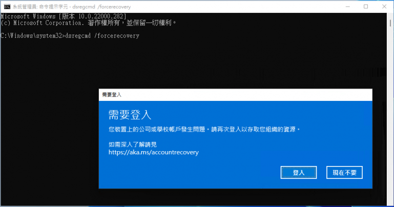 如何解決因停用裝置而導致登陸office 365提示錯誤碼135011或者CAA20003 | icka's Home